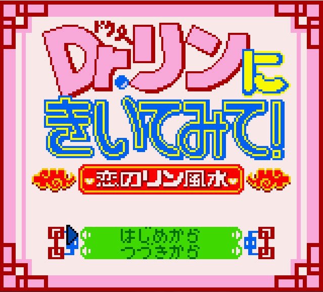 Screenshot de Dr. Rin ni Kiitemite! Koi no Rin Fuusui 2002 (1 de 3)